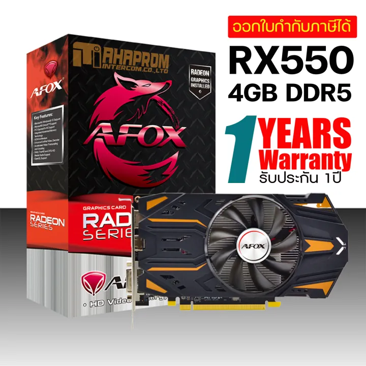 การ์ดจอ AMD RX 550/4GB AFOX (D5) [AFRX550-4096D5H4-V5] ของใหม่ ประกัน 1 ...