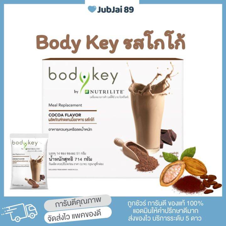 ของแท้ ชอปไทย ฉลากไทย!!! สูตรใหม่ บอดี้คีย์ Bodykey by Nutrilite รส ...