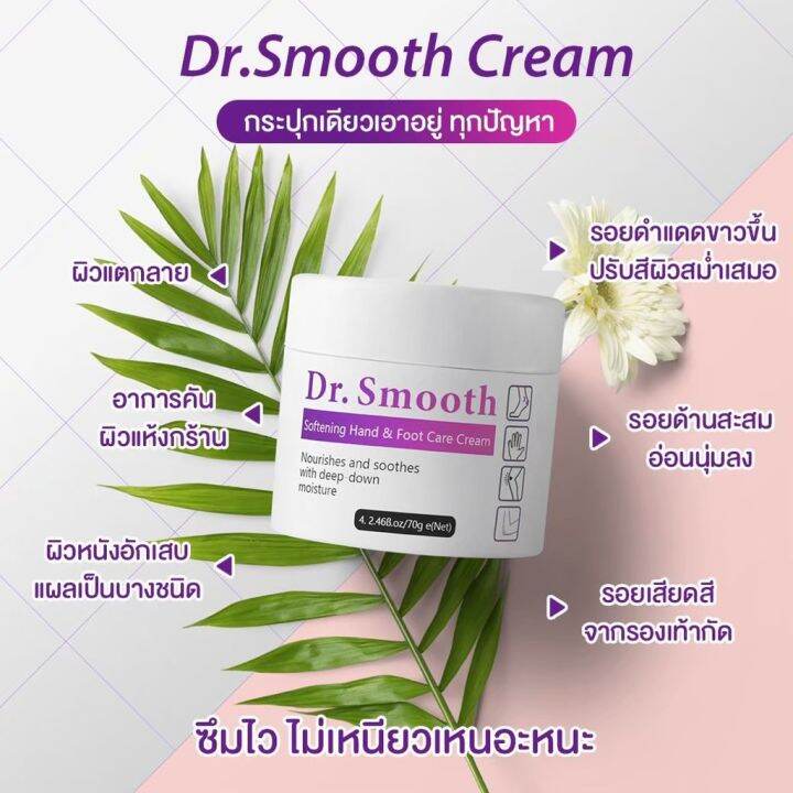 Smooth Cream สมูทครีม เพิ่มความชุ่มชื้น ผิวแห้งกร้าน ลดผิวแห้งคัน ผิว ...