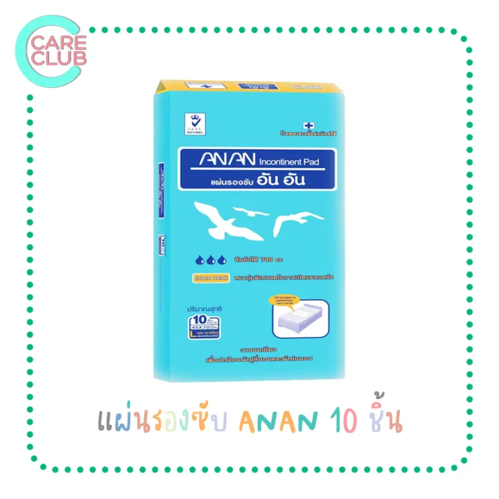 ANAN แผ่นรองซับ อัน-อัน 45cm x70cm ห่อ10ชิ้น | Lazada.co.th