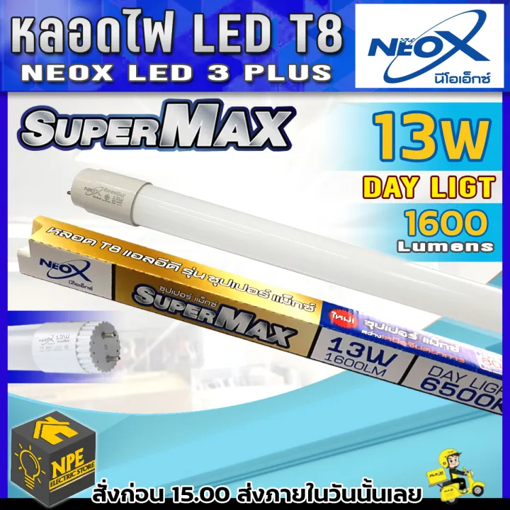 NEOX หลอดไฟ LED T8 26w หลอดยาว120cm. สว่าง3200LM หลอดฟลูออเรสเซนต์ หลอด ...