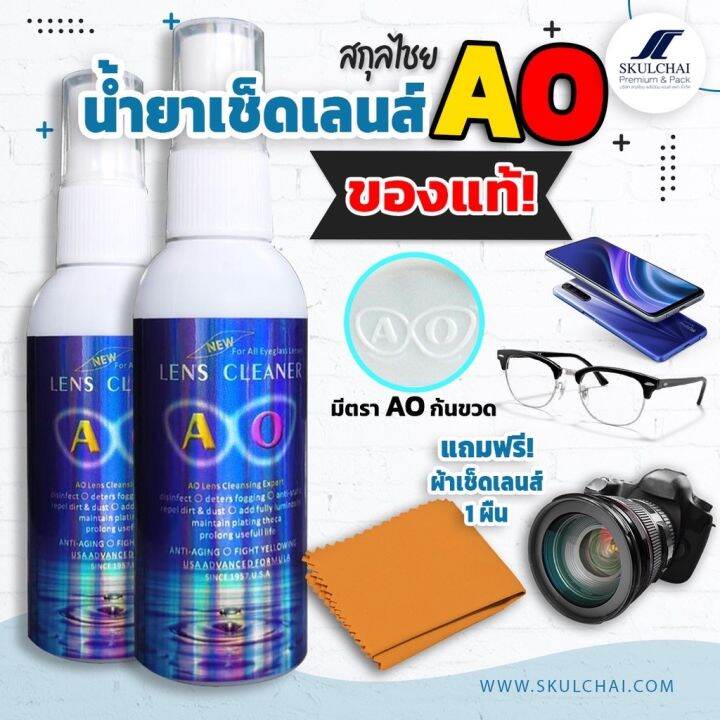 ขายดี ของเเท้ น้ำยาเช็ดเลนส์ น้ำยาเช็ดแว่น ของแท้100% AO lens cleaner ...