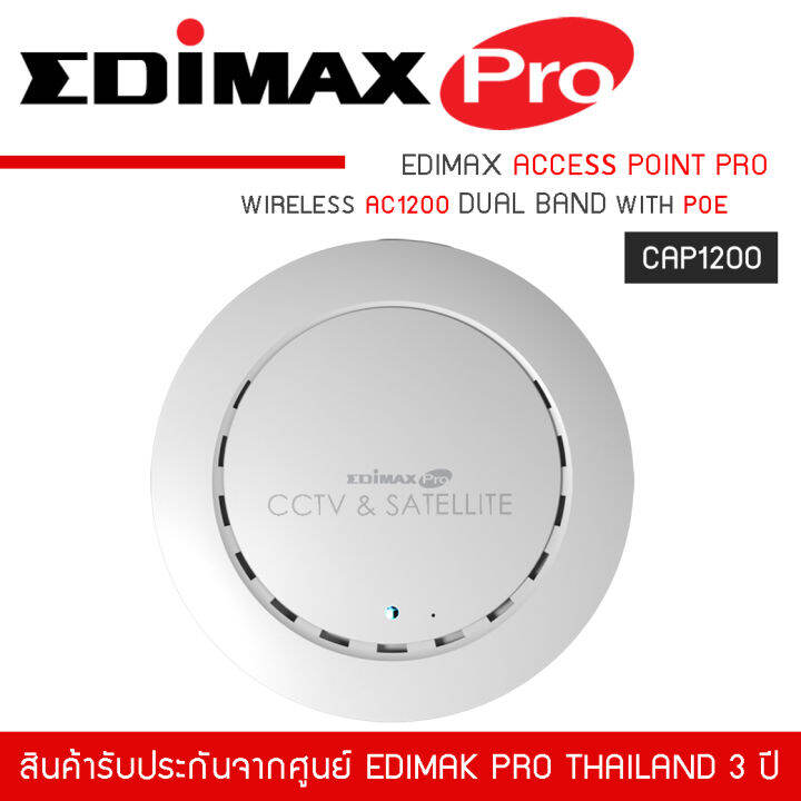 Access Point EDIMAX Pro รุ่น CAP1200 ตัวกระจายสัญญาณไวฟาย Wireless ...