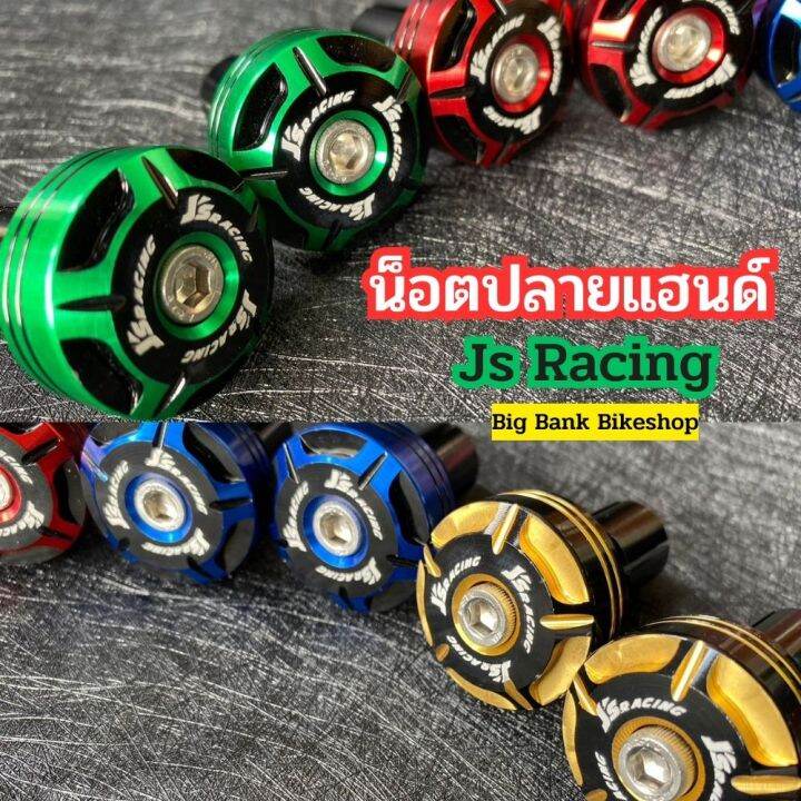 สินค้าเข้าใหม่ !! ลดแรงทุกสี น็อตปลายแฮนด์ อุดปลายแฮนด์ Js Racing มี ...