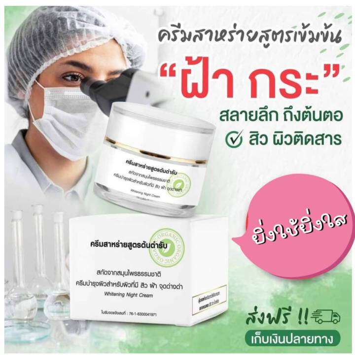 #New ครีมสาหร่ายสูตรต้นตำหรับ Whitening Night Cream สกัดจากสมุนไพร ...