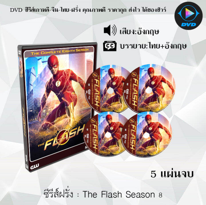 ซีรีส์ฝรั่ง The Flash Season 8 เดอะ แฟลช วีรบุรุษเหนือแสง ปี8 5