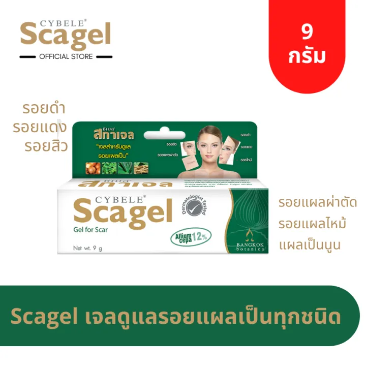 Scagel ขนาด 9 กรัม เจลดูแลรอยแผลเป็น | Lazada.co.th