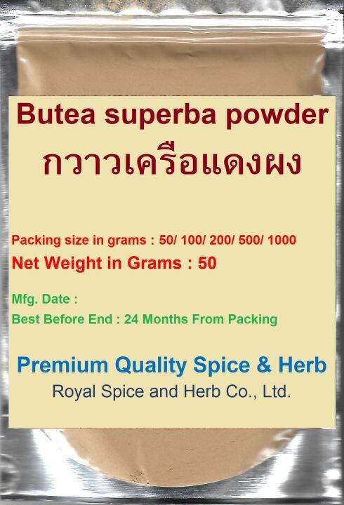 #Butea superba powder,#กวาวเครือแดงผง, 50 grams | Lazada.co.th