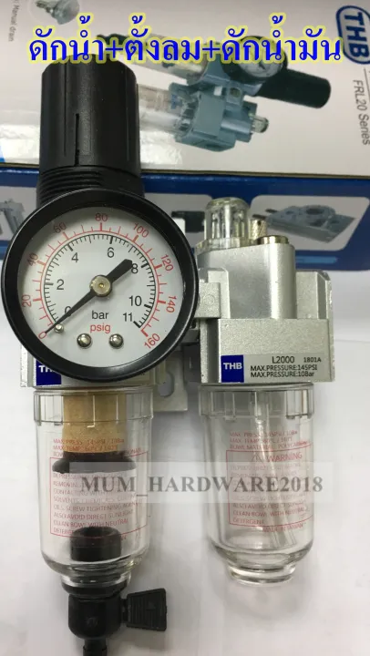 THB ชุดกรองลม (F+R+L) 1/4" (FRL202) ตัวดักน้ำ+ตั้งลม+ส่งน้ำน้ำมัน (สินค้านำเข้าจากไต้หวัน ...