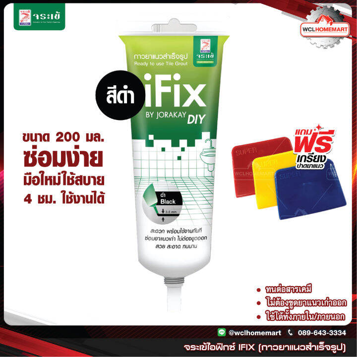 จระเข้ ไอฟิกซ์ กาวยาแนวสำเร็จรูป 200 ml. สีดำ Ifix แถมฟรี!เกรียงปาดยาแนว 1 อัน | Lazada.co.th