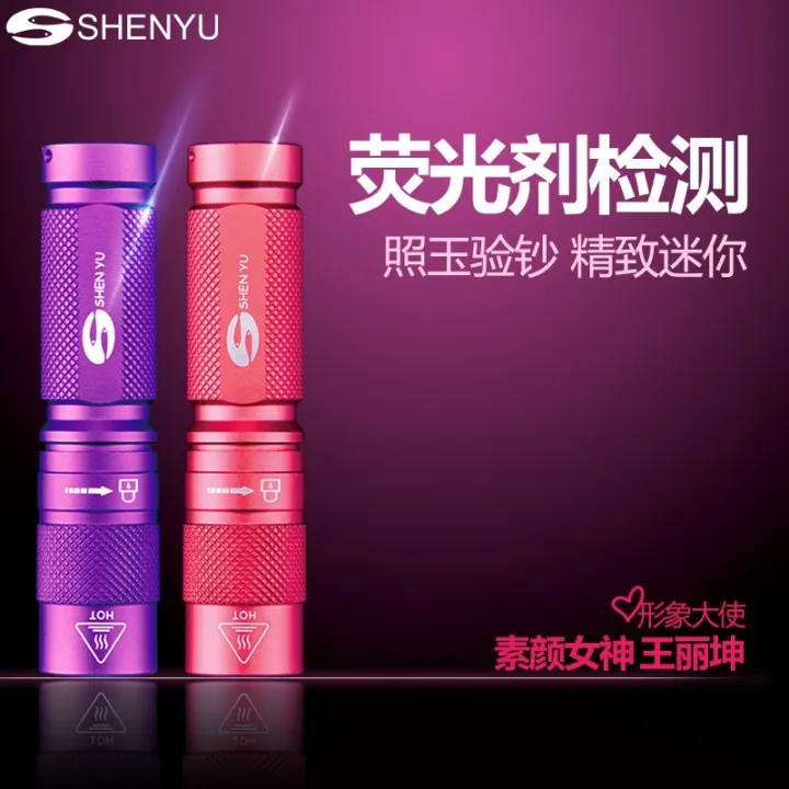 Shenyu Shenyu purple light fluorescent detector pen 365nm counterfeit ...