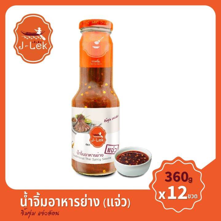 J-Lek (เจ๊เล็ก) น้ำจิ้มอาหารย่าง หรือน้ำจิ้มแจ่ว ขวดแก้ว ขนาด 360 กรัม 1 ลัง (12 ขวด) แถม ...