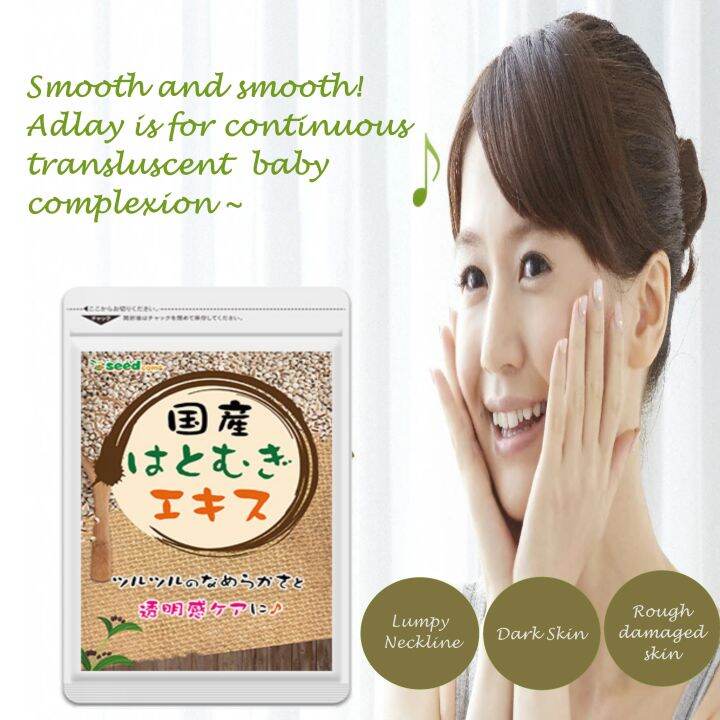 Seedcoms Adlay Extract 3 months (Phytonutrients For Translucent ...