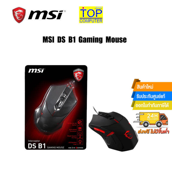 MSI DS B1 Gaming Mouse/ประกัน1y | Lazada.co.th