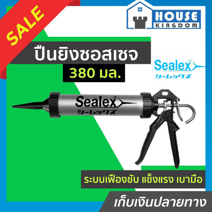 ♜ส่งไว♜ ปืนยิงซิลิโคน ปืนยิงยาแนว ซอจเซจ Sealex ขนาด 380 ml. ปืนยิงสิลิโคน ปืนยิงซิลิโคลน ที่ยิง ...