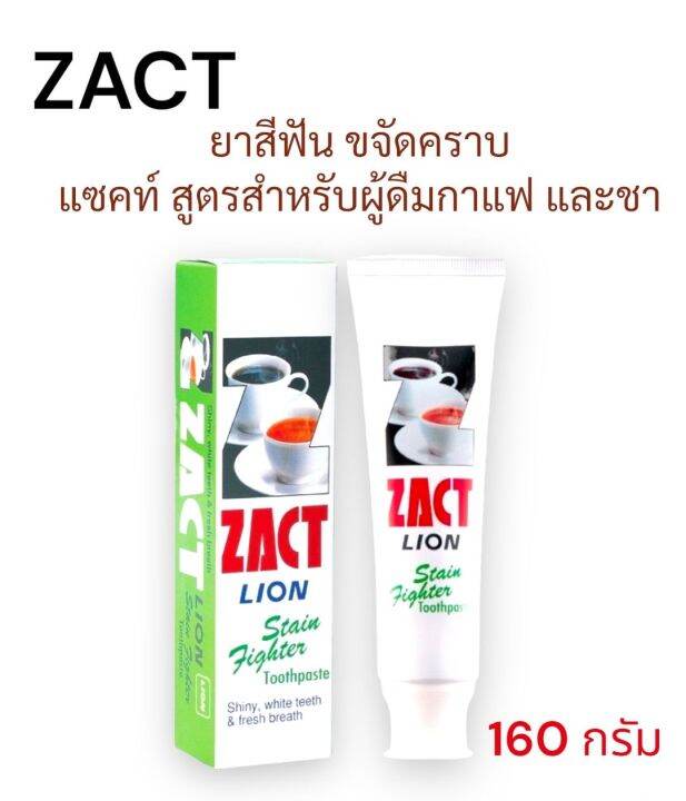 ZACT ยาสีฟันขจัดคราบ แซคท์ สูตรสำหรับผู้ดื่มกาแฟ(กล่องสีเขียว) 160 กรัม | Lazada.co.th