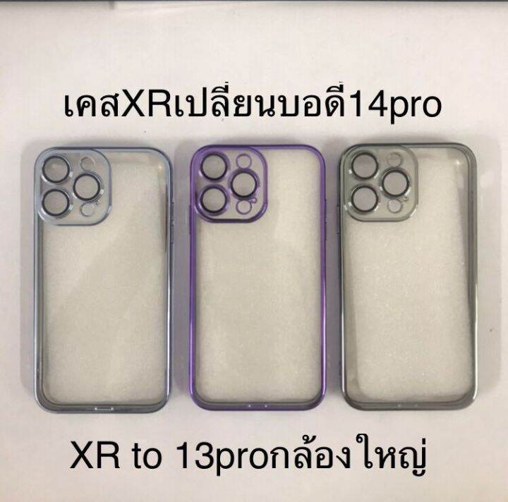 เคสXr เปลี่ยนบอดี้ 14Pro เคส xr to13pro เคสXR เปลี่ยนเป็น 13 proกล้อง ...