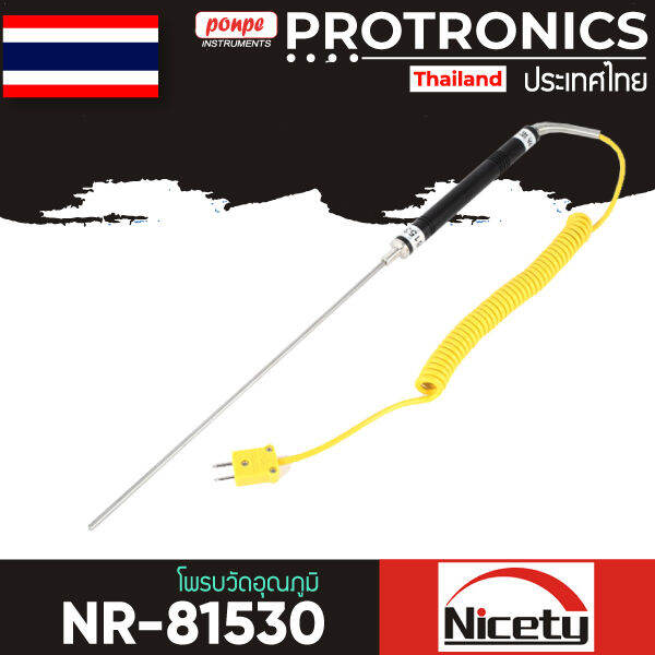 Nicety / Thermocouple Probe Type K / NR-81530 | Lazada.co.th