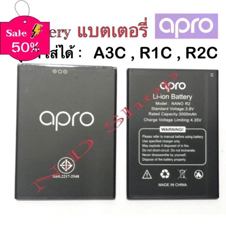 แบตเตอรี่ มือถือ aproใช้ได้กับรุ่น R1c R2c A3c สินค้าใหม่ จากศูนย์ apro THAILAND #แบตมือถือ #แบต ...