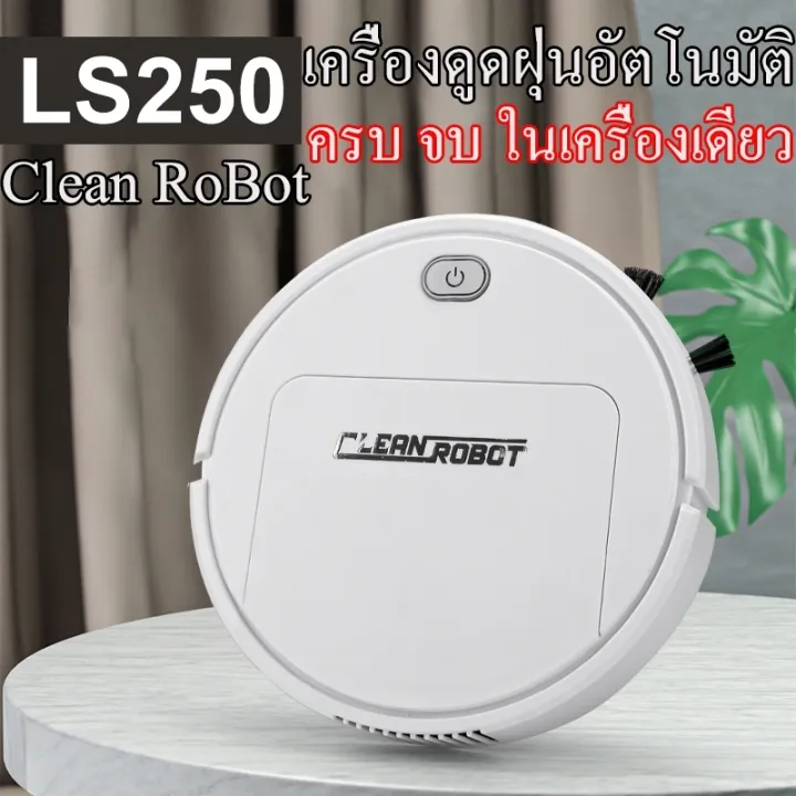 LS250 หุ่นยนต์ เครื่องดูดฝุ่น กล่องของขวัญแบบชาร์จไฟ 3 in 1 แบบมัลติฟังก์ชั่น หุ่นยนต์ดูดฝุ่น ...
