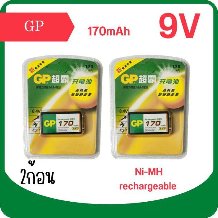 GP ถ่านชาร์จ 9V 170 mAh Ni-MH Rechargeable Battery 2 ก้อน สินค้าพร้อม ...