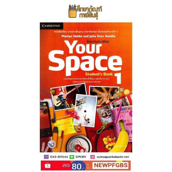 หนังสือเรียน Your Space Student's Book 1 พว. ขายดี | Lazada.co.th