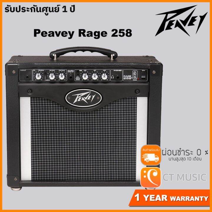 Peavey Rage 258 แอมป์กีตาร์ | Lazada.co.th