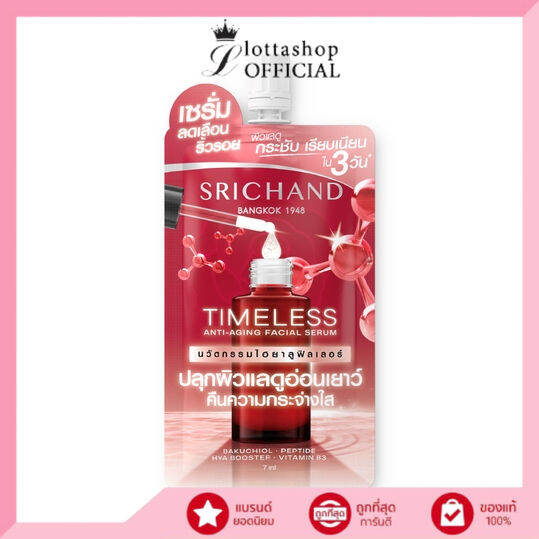 (1ซอง) ศรีจันทร์ ไทม์เลส แอนตี้ เอจจิ้ง เฟเชียล เซรั่ม 7มล. Srichand Timeless Anti Aging Facial ...