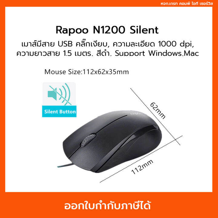 เมาส์ Rapoo N1200 Silent (คลิ๊กเงียบ) | Lazada.co.th