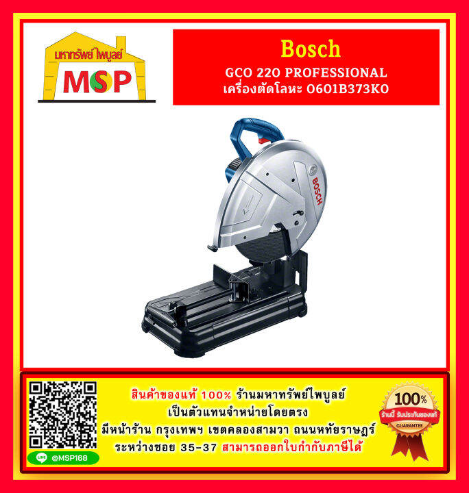 BOSCH GCO220 แท่นตัดไฟเบอร์ 14" #0601B373K0 | Lazada.co.th
