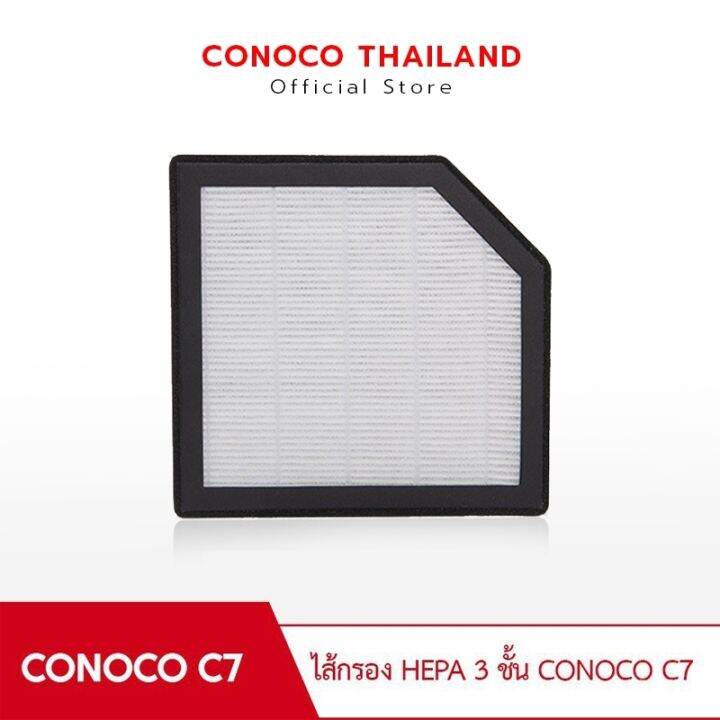 ไส้กรอง HEPA เครื่องฟอกอากาศ CONOCO C7 | Lazada.co.th