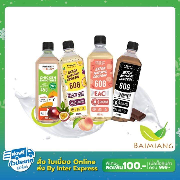 Freaky Easy อกไก่ปั่นโปรตีน 450 ml. (Pre-Order 7-14 วัน) | Lazada.co.th