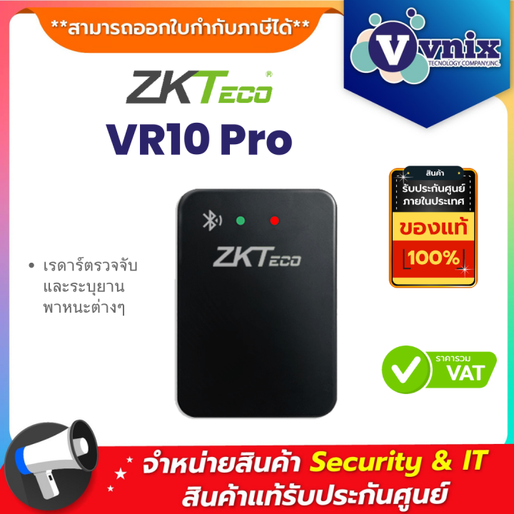 ZKTeco VR10 Pro เรดาร์ตรวจจับและระบุยานพาหนะต่างๆ By Vnix Group ...