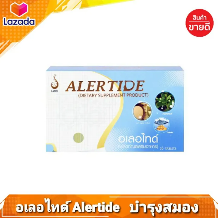 อเลอไทด์ Alertide [1 กล่อง #ของแท้100% #มีโค้ด] บำรุงสมองและระบบประสาท ของแท้ส่งตรงจากสำนักงาน ...