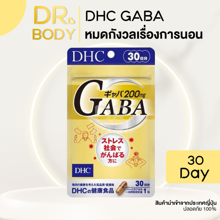 DHC Gaba 20/30Days ข้าวกล้องงอก เหมาะสำหรับ ผุ้ที่ทำงาน เหนื่อยล้า มาทั้งวัน | Lazada.co.th