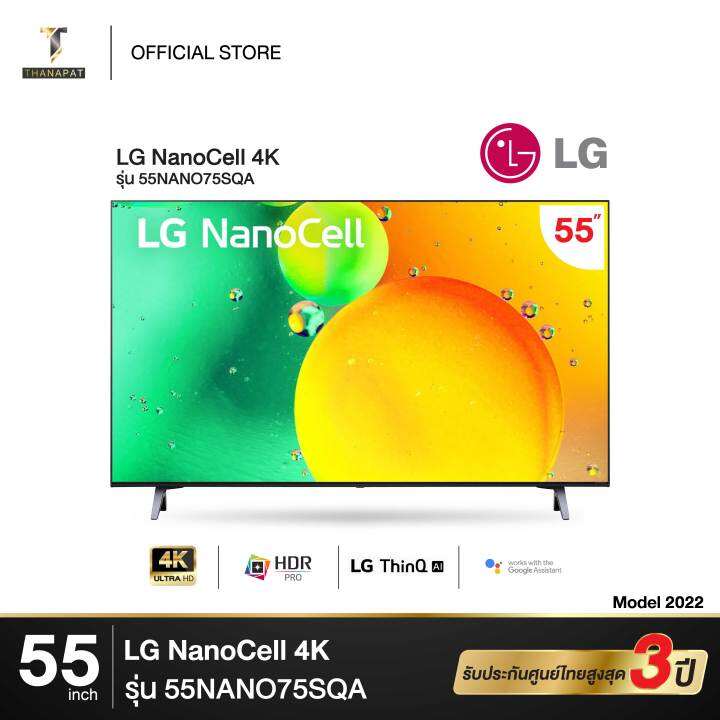 LG NanoCell 4K Smart TV 55นิ้ว "55NANO75 รุ่น 55NANO75SQA [ NEW 2022 ...