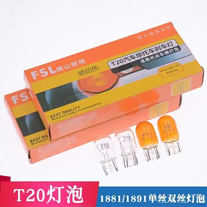 Foshan Lighting Steering Bulb 1881 1891 Big Bubble Car T20 Double ...