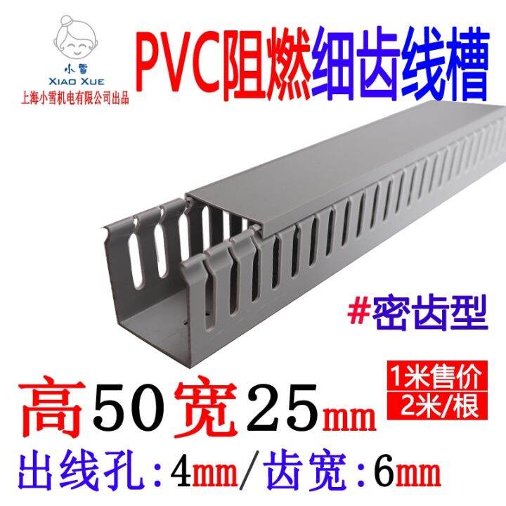PVC fine tooth wire slot 50x25-4 height 50 width 25 dense tooth wire ...