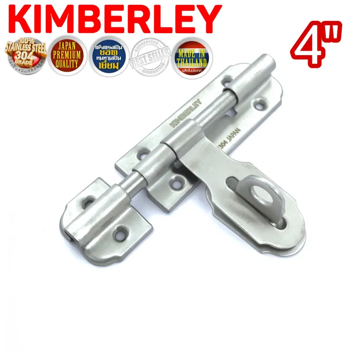 KIMBERLEY กลอนขวางสแตนเลสแท้ NO.959-4” SS (SUS 304 JAPAN) | Lazada.co.th