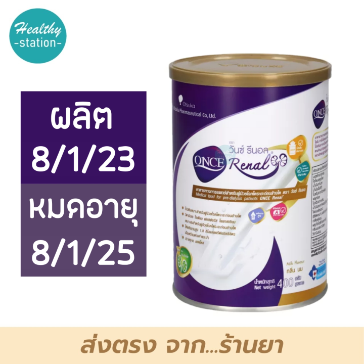 Once Renal 400 g. | Lazada.co.th