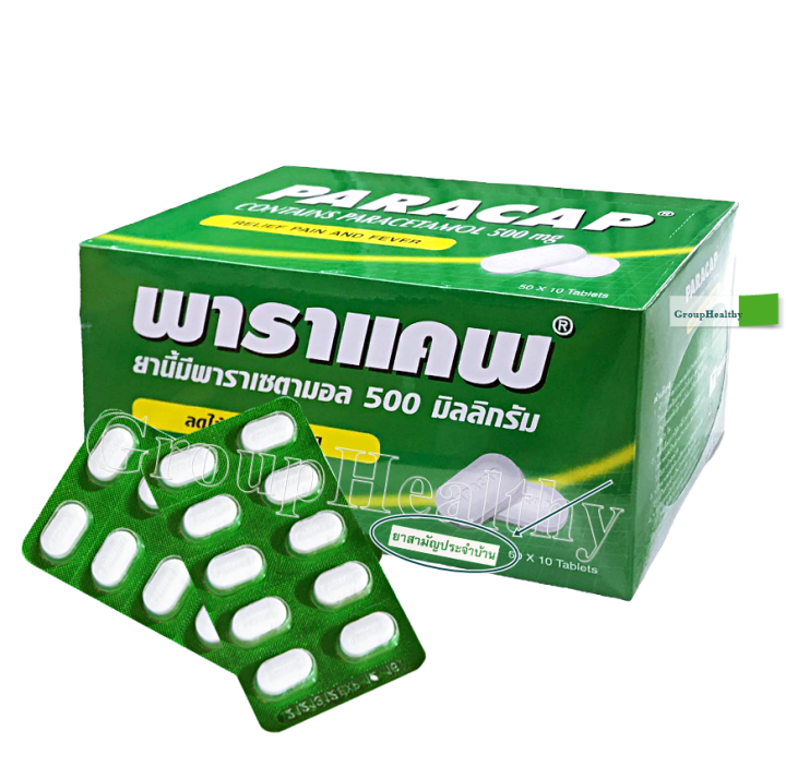 PARACAP 500 mg. พาราแคพ 500 พาราเซตามอล (ยาสามัญประจำบ้าน) มี 2 แบบ ...