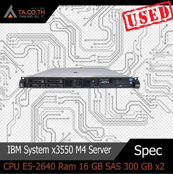เซิร์ฟเวอร์ IBM System x3550 M4 Server CPU E5-2640 Ram 16 GB SAS 300 GB ...