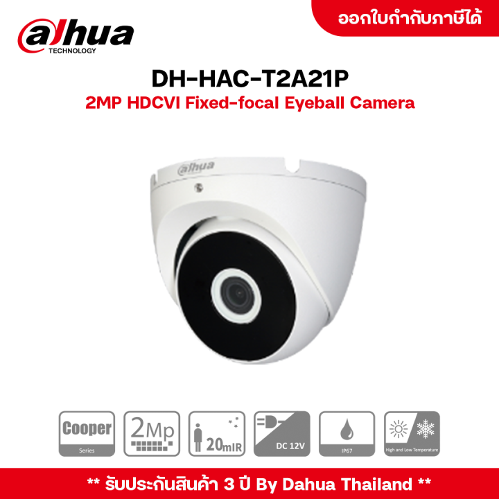 Dahua กล้องวงจรปิด Cooper Series รุ่นDH-HAC-T2A21 2MP | Lazada.co.th