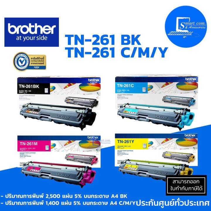[[🔥!!พร้อมส่ง!!🔥]] ตลับหมึกโทนเนอร์ Brother TN 261 BK/C/M/Y Original ...