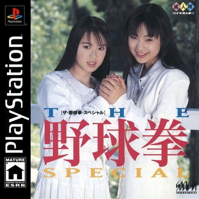 [PS1] Yakyuken Special (2 DISC) เกมเพลวัน แผ่นก็อปปี้ไรท์ PS1 GAMES BURNED CD-R DISC | Lazada.co.th