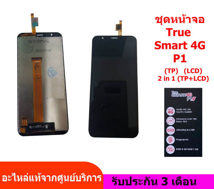 จอ True P1 จอ Smart 4G P1 LCD Smart 4G P1 TP Smart 4G P1 2In1 Smart 4G ...