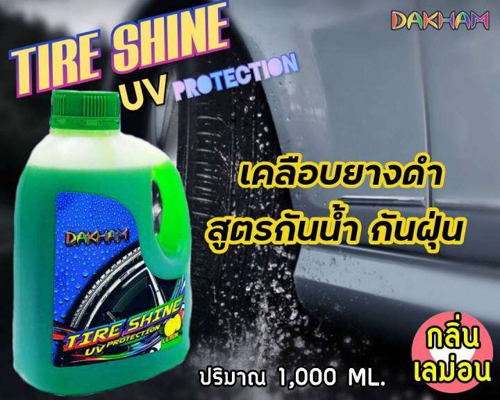 น้ำยาทายางดำ น้ำยาเคลือบยาง ไทร์ชายเคลือบยางดำDAKHAM(กลิ่นเลม่อน)1L แถมฟรีฟองน้ำX-1PLUS 1 ก้อน ...