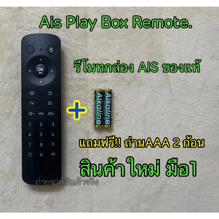 ♭Ais Play Box Remote. รีโมตกล่อง ais Play Box ของแท้ สินค้าใหม่มือ1 แถม ...