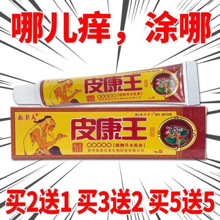 Yongfeng Kang Wang Bottle Ointment Antipruritic Antibacterial | Lazada ...