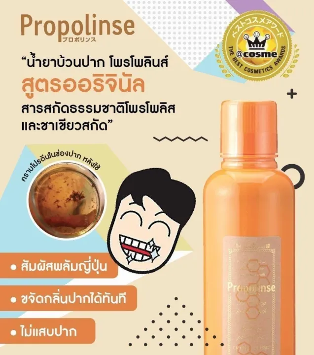 Propolinse original 150ml ./มี 3 กลิ่นให้เลือกราคา/1ชิ้น น้ำยาบ้วนปาก ...